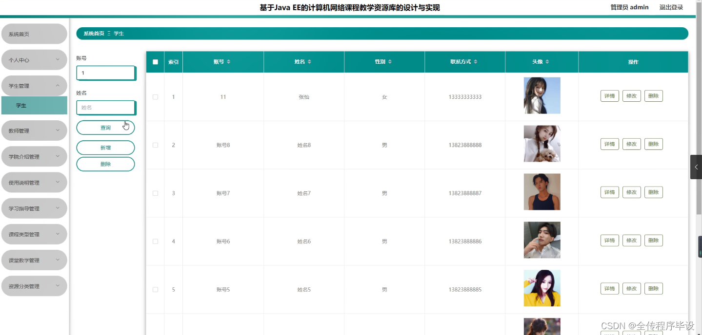 Java计算机毕业设计基于ee的计算机网络课程教学资源库的设计与实现（开题报告源码论文） Csdn博客