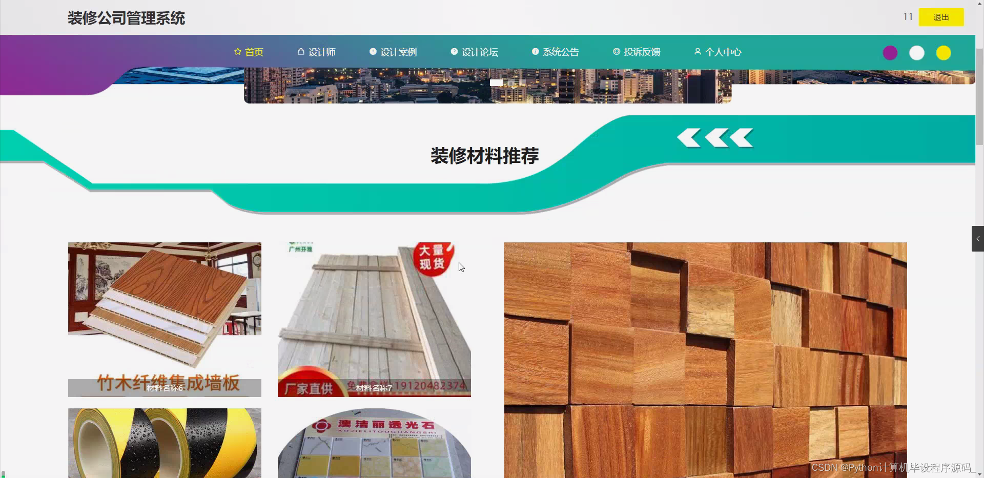 Python计算机毕设（附源码）装修公司管理系统（djangomysql57文档）python家居管理系统的数据库设计 Csdn博客
