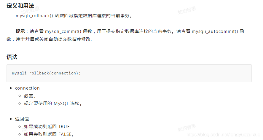 mysqli_rollback() 函数_mysqli rollback-CSDN博客