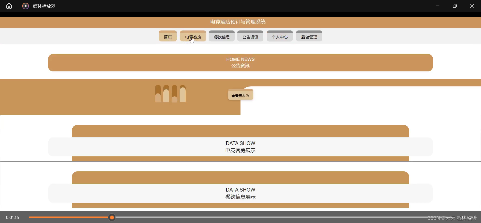 Ssmphpnodepython电竞酒店预订与管理系统基于php设计的电竞酒店管理系统 Csdn博客