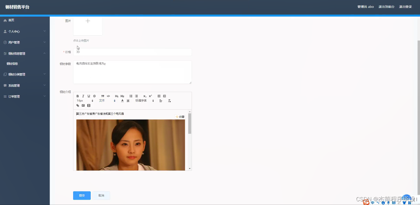 Java计算机毕业设计钢材销售平台（附源码springboot开题论文部署）基于web的电子钢材销售平台的设计与实现 Csdn博客