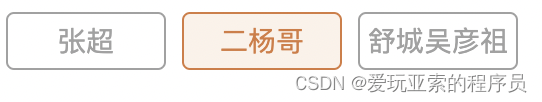 Vue循环渲染多个标签，通过点击标签，标签样式改变，再次点击取消且可点击多个并选中多个标签vue实现多重标签点击功能 Csdn博客