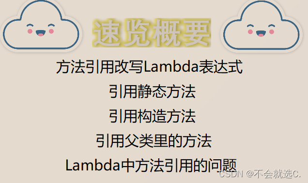 Java进阶 ——方法引用改写lambda表达式return New替换成lamda表达式 Csdn博客