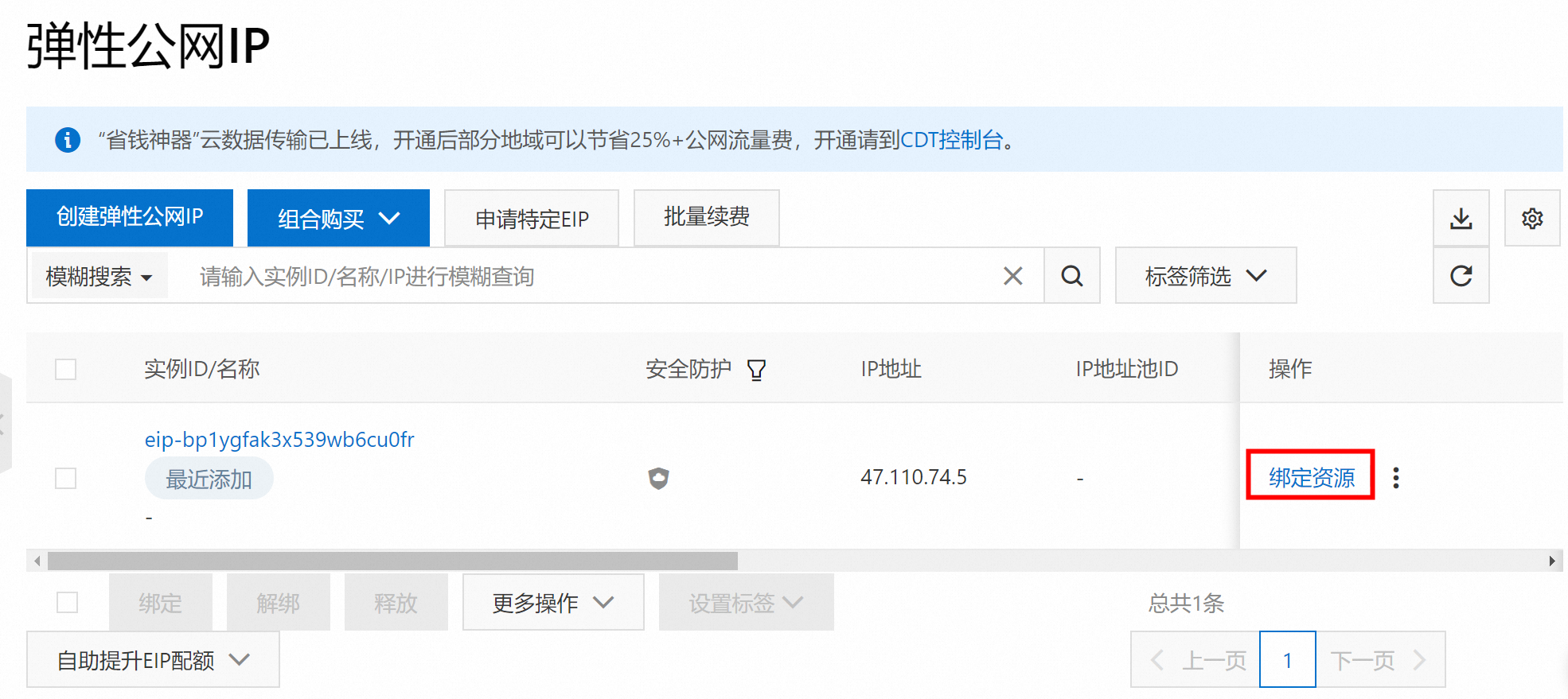 实现在云服务器ECS实例上绑定和解绑EIP_阿里云eip绑定其他服务器-CSDN博客