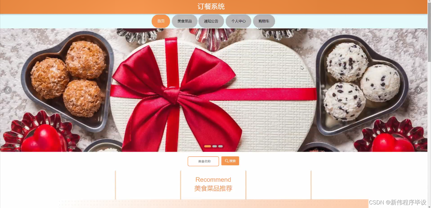 java计算机毕业设计订餐系统（附源码+springboot+开题+论文+部署）-CSDN博客
