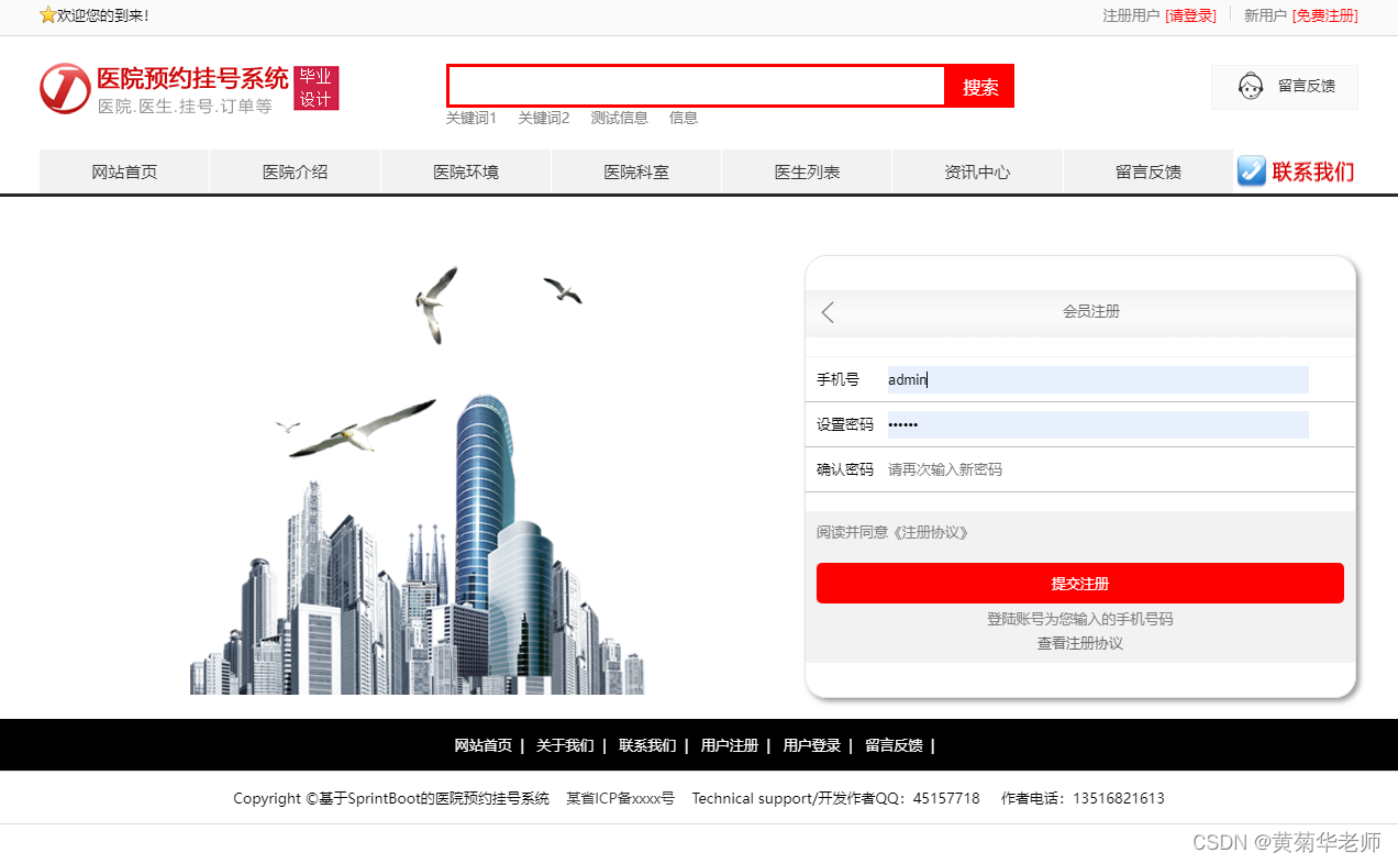 基于javaspringbootthymeleaf前后端分离项目：医院预约挂号系统设计与实现前后端分离可以用themlf模板吗 Csdn博客