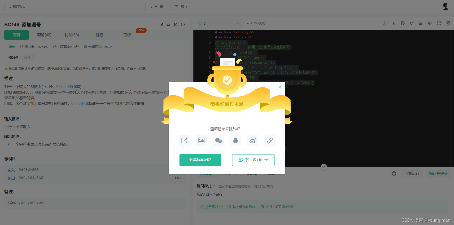 牛客-BC146 添加逗号_添加逗号牛客-CSDN博客