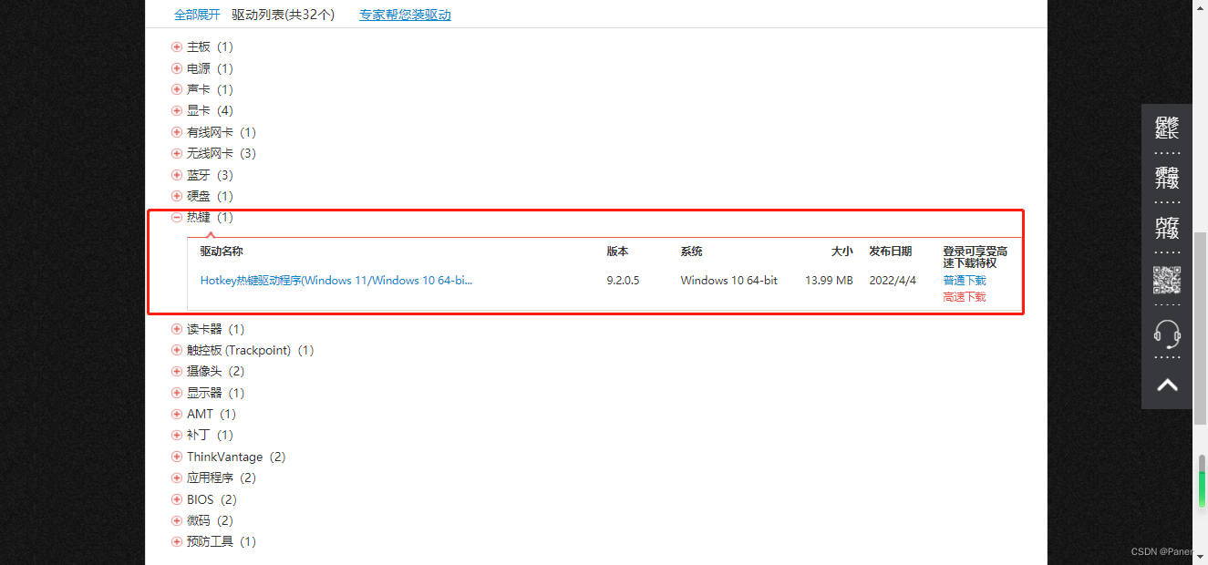 Thinkpad E470C电脑无声音，插入耳机有声音_联想e470c没有声音-CSDN博客