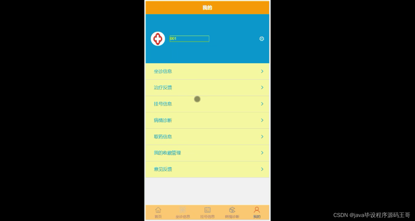 计算机毕设ssmAndroid的传统中医诊断管理系统67x6v（开题+源码）-CSDN博客