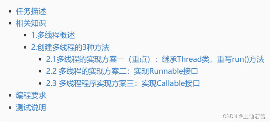 头歌 Java多线程作业头歌java高级特性 多线程练习题 Csdn博客