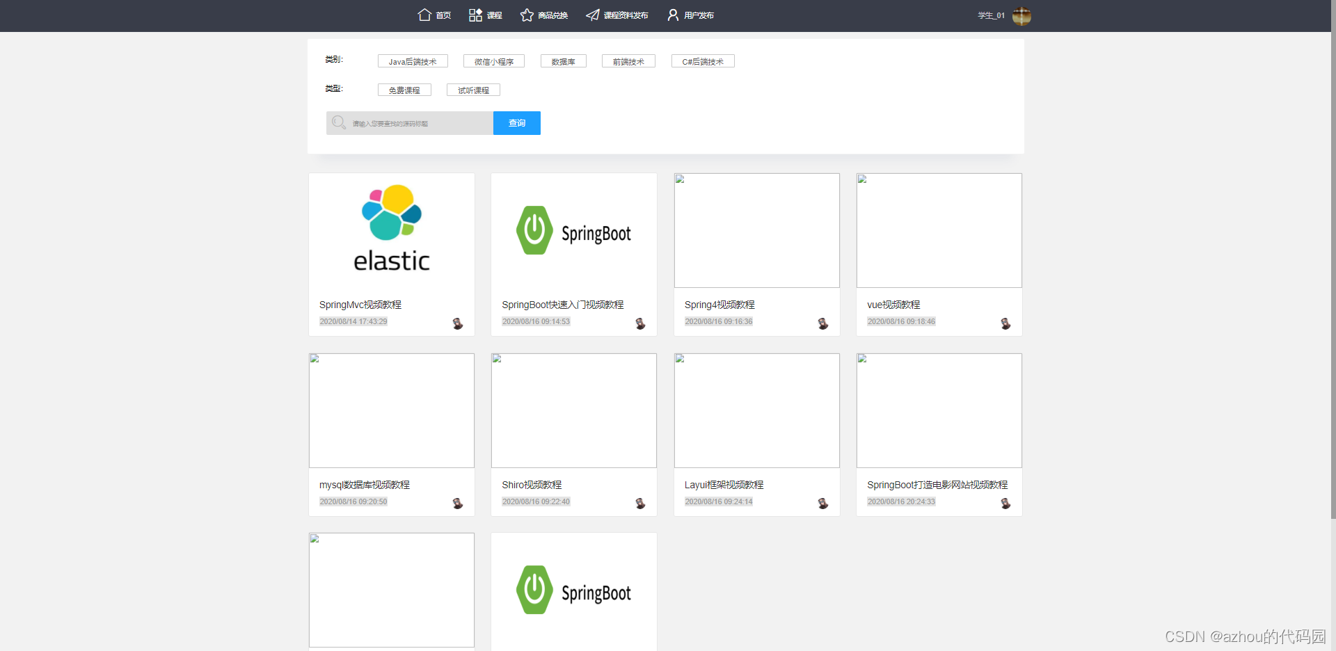 基于SpringBoot+thymeleaf的课程分享平台（源码免费获取+项目介绍+运行文档）_springbook+sql+mybatis的项目源码免费、-CSDN博客