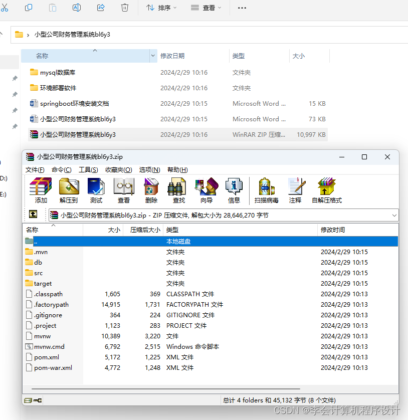 Java毕业设计小型公司财务管理系统（springbootmysqljdk18meven） Csdn博客