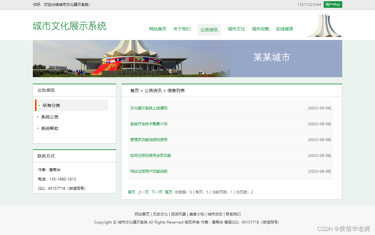 基于pythondjango框架的毕业设计作品成品（52）城市文化展示网站系统设计与实现python课程设计作品 Csdn博客