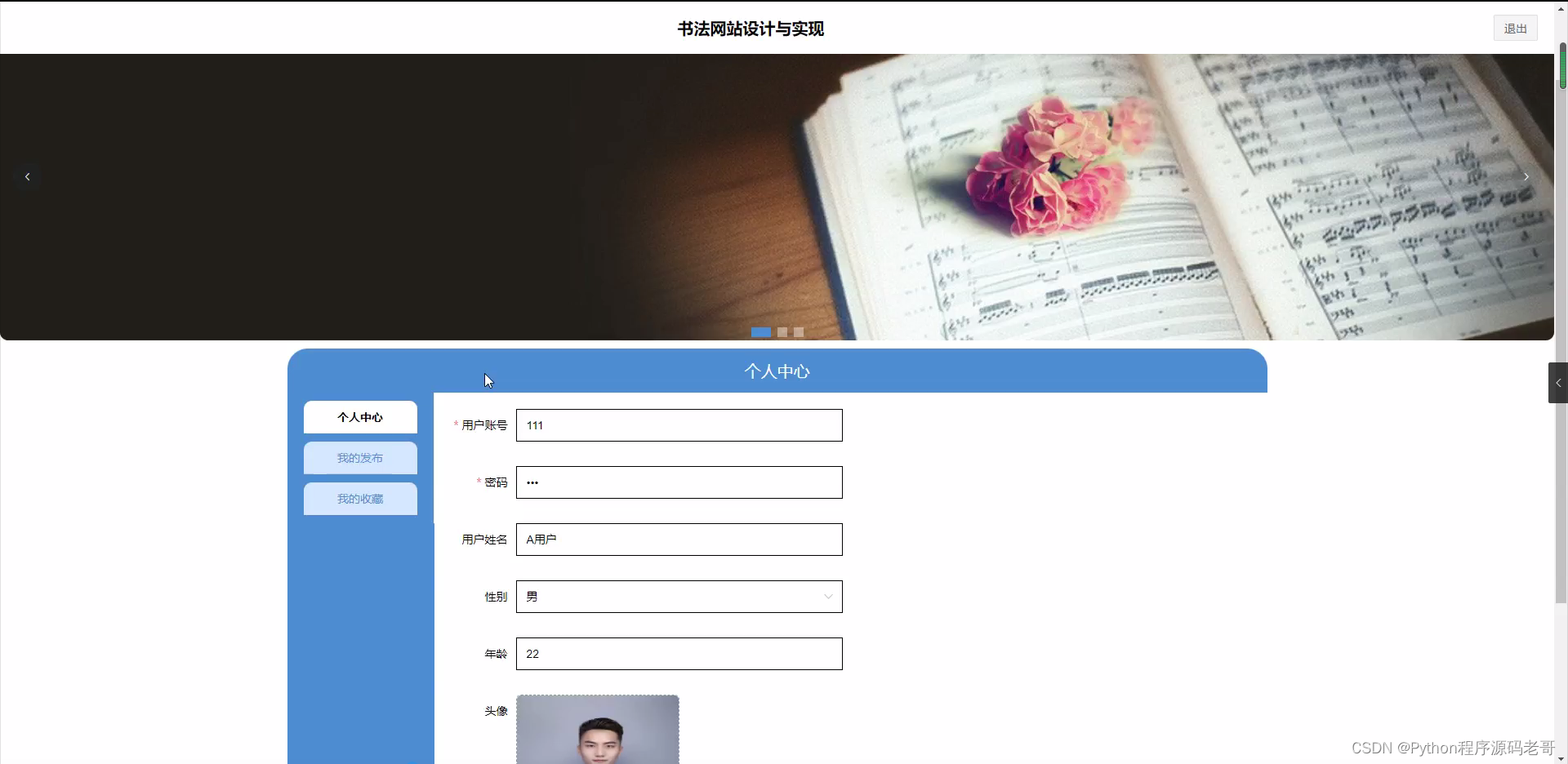 Python计算机毕设(附源码)书法网站设计与实现(djangomysql57文档)基于python的书法网站设计与实现 Csdn博客