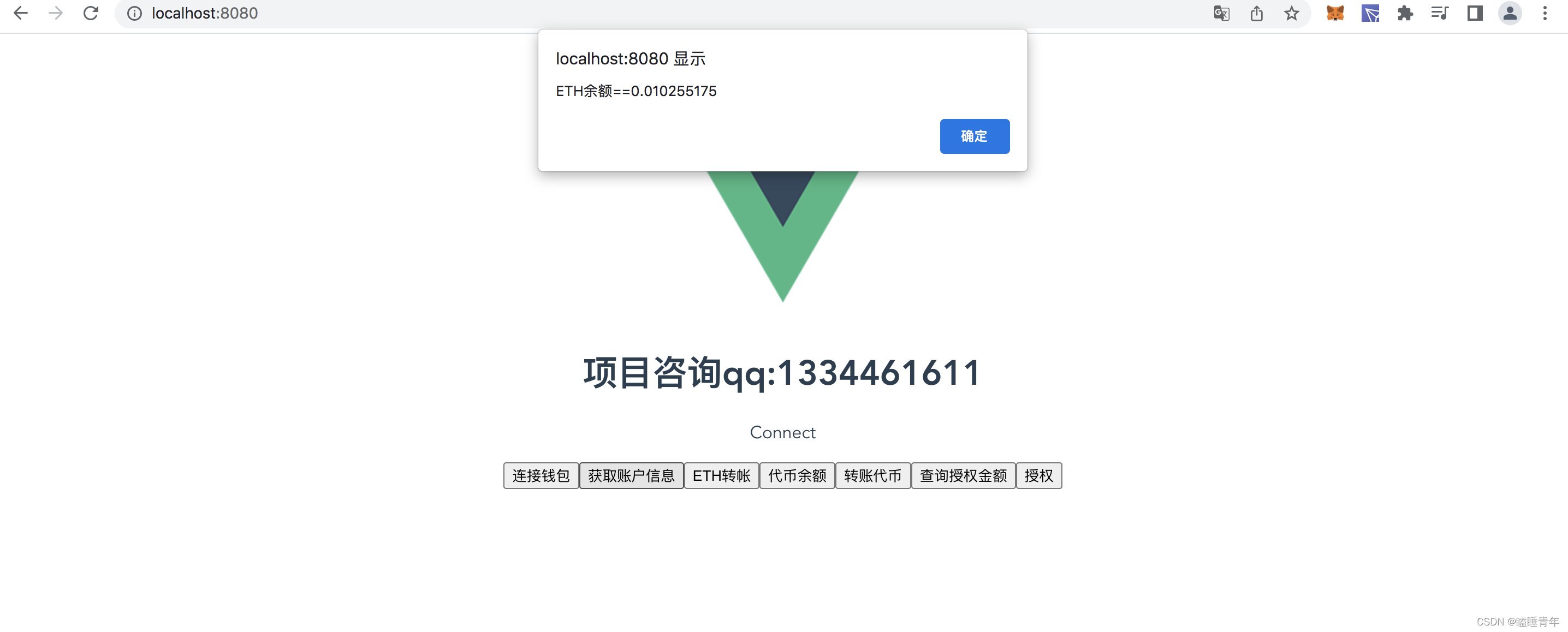 前端vue使用web3调用小狐狸(metamask)和合约(erc20)交互vue Web3 Csdn博客 4319