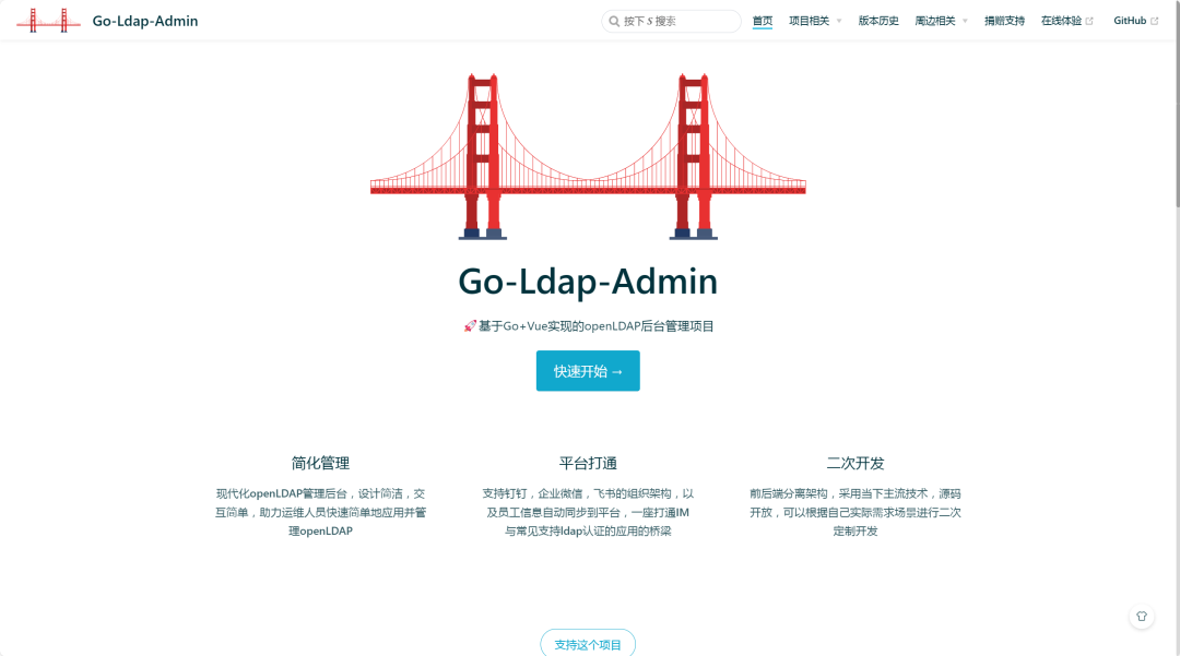 一个基于go和vue实现的现代化的openldap后台管理项目,简单易用,清晰美观,运维效率非常强(附源码)go Openldap Csdn博客