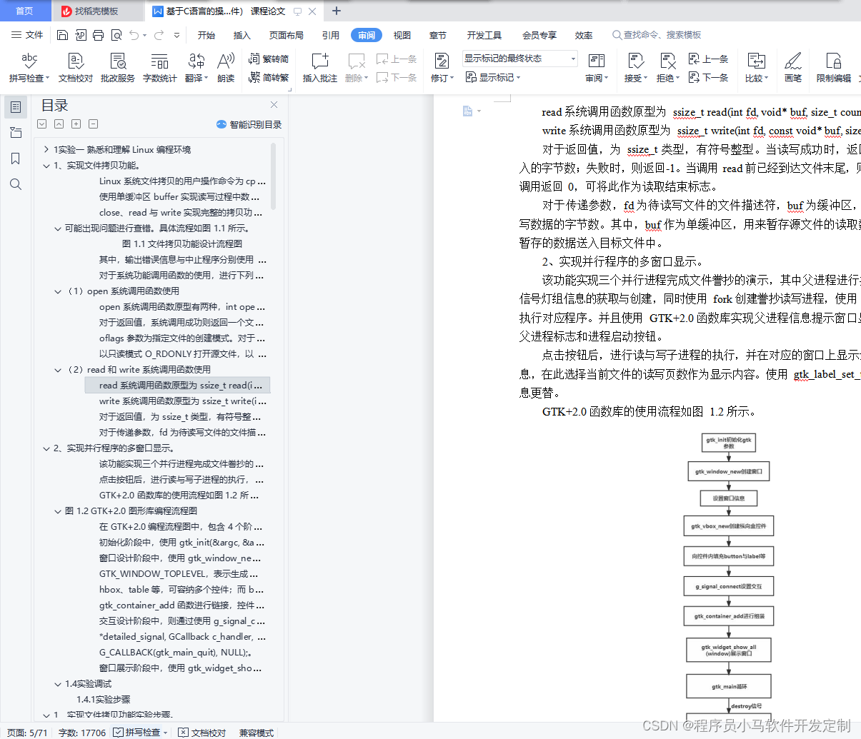 基于c语言的操作系统课程设计（linux 编程环境、添加系统调用的方法、添加设备驱动程序的方法、理解和分析proc 文件） 课程论文答辩ppt源码操作系统课设系统调用 Csdn博客