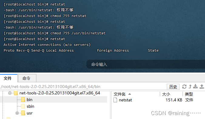 linux 离线运行netstat_linux离线安装netstat-CSDN博客