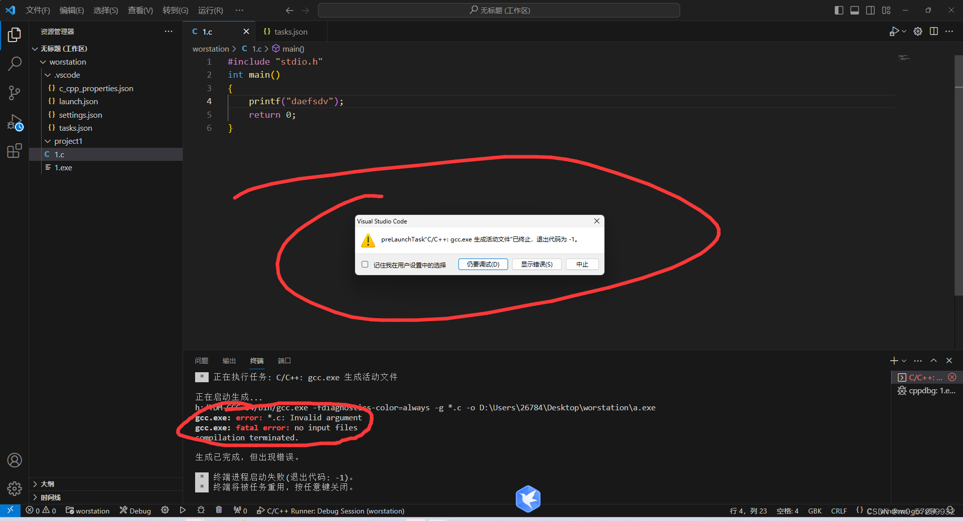 利用chatgpt解决vscode中gcc编译器的task.json无法识别*通配符问题（无法通过*.c编译全部文件）_gcc.exe: error: *.c: invalid ...
