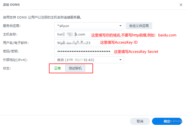 [NAS] Synology (群晖) DSM7.0 使用自定义供应商DDNS_群晖自定义ddns-CSDN博客