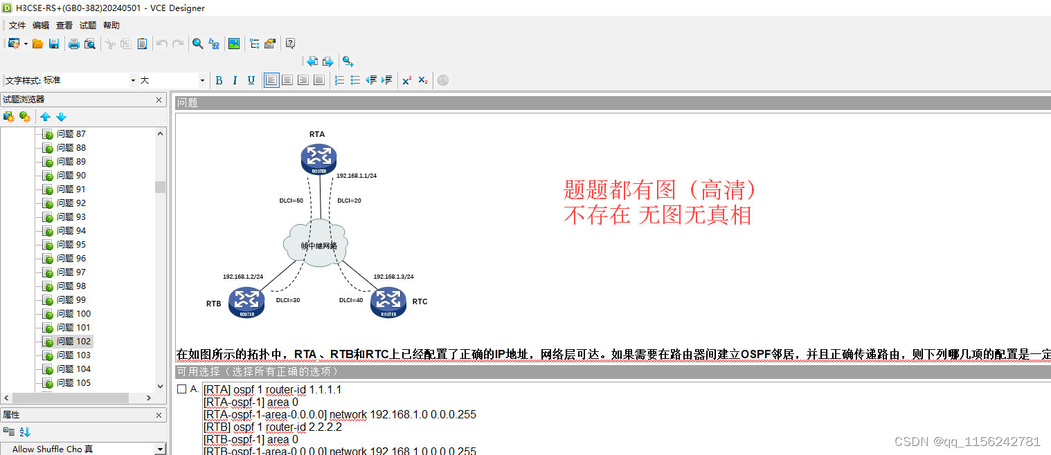 H3CSE-RS+最新题库_h3cse-rs+题库-CSDN博客