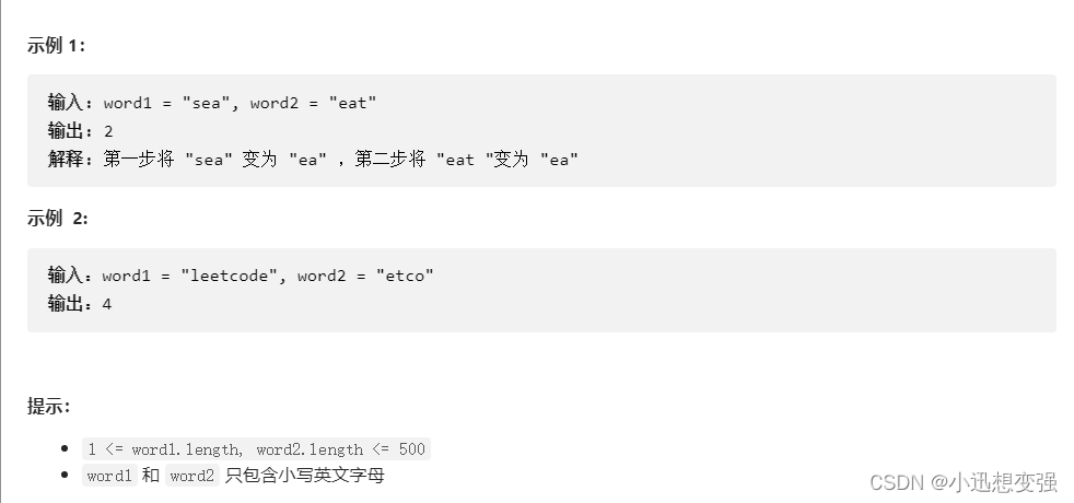 LeetCode·583.两个字符串的删除操作·动态规划_leetcode 583-CSDN博客