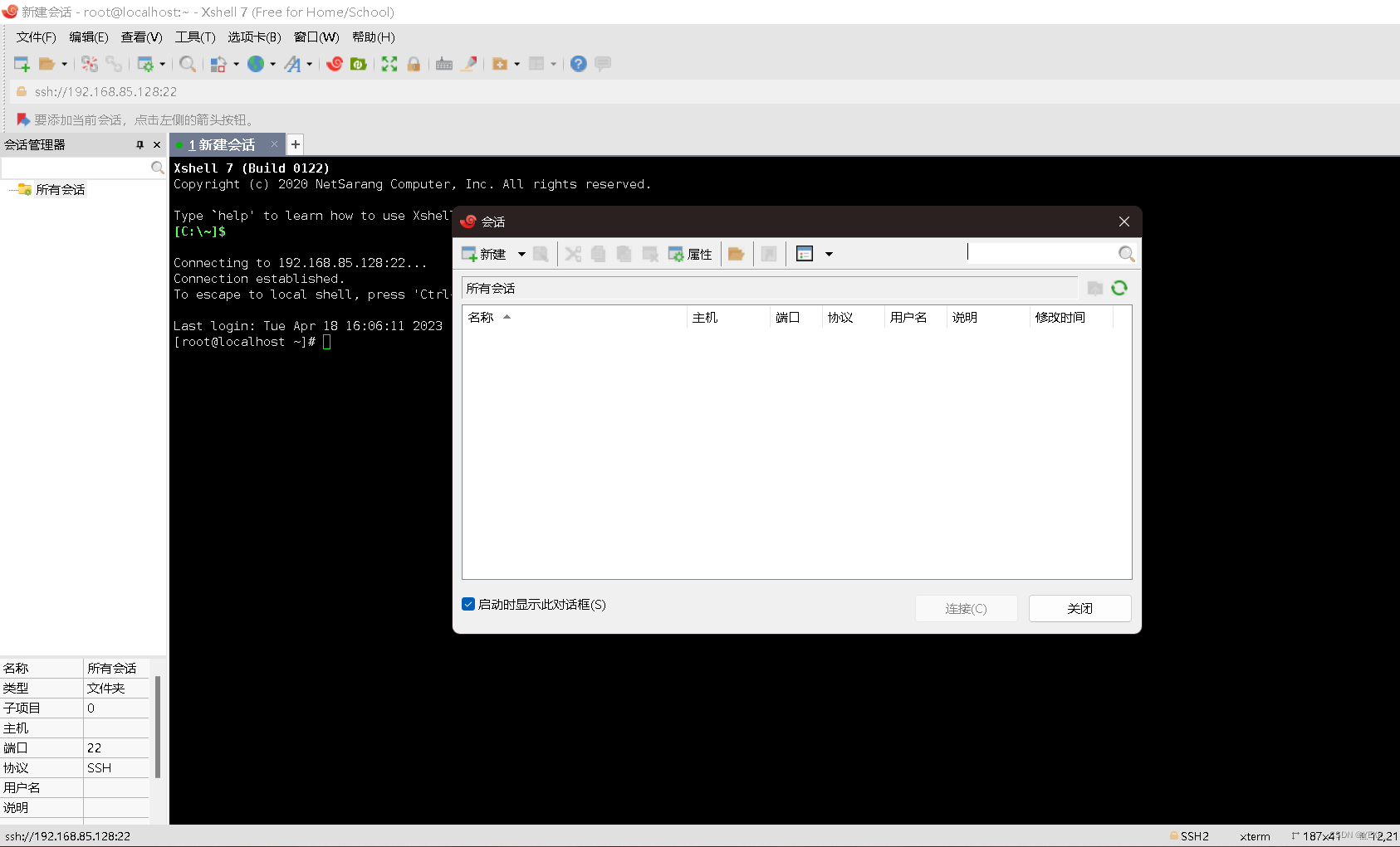 【XShell】安装免费版XShell_xshell免费版-CSDN博客