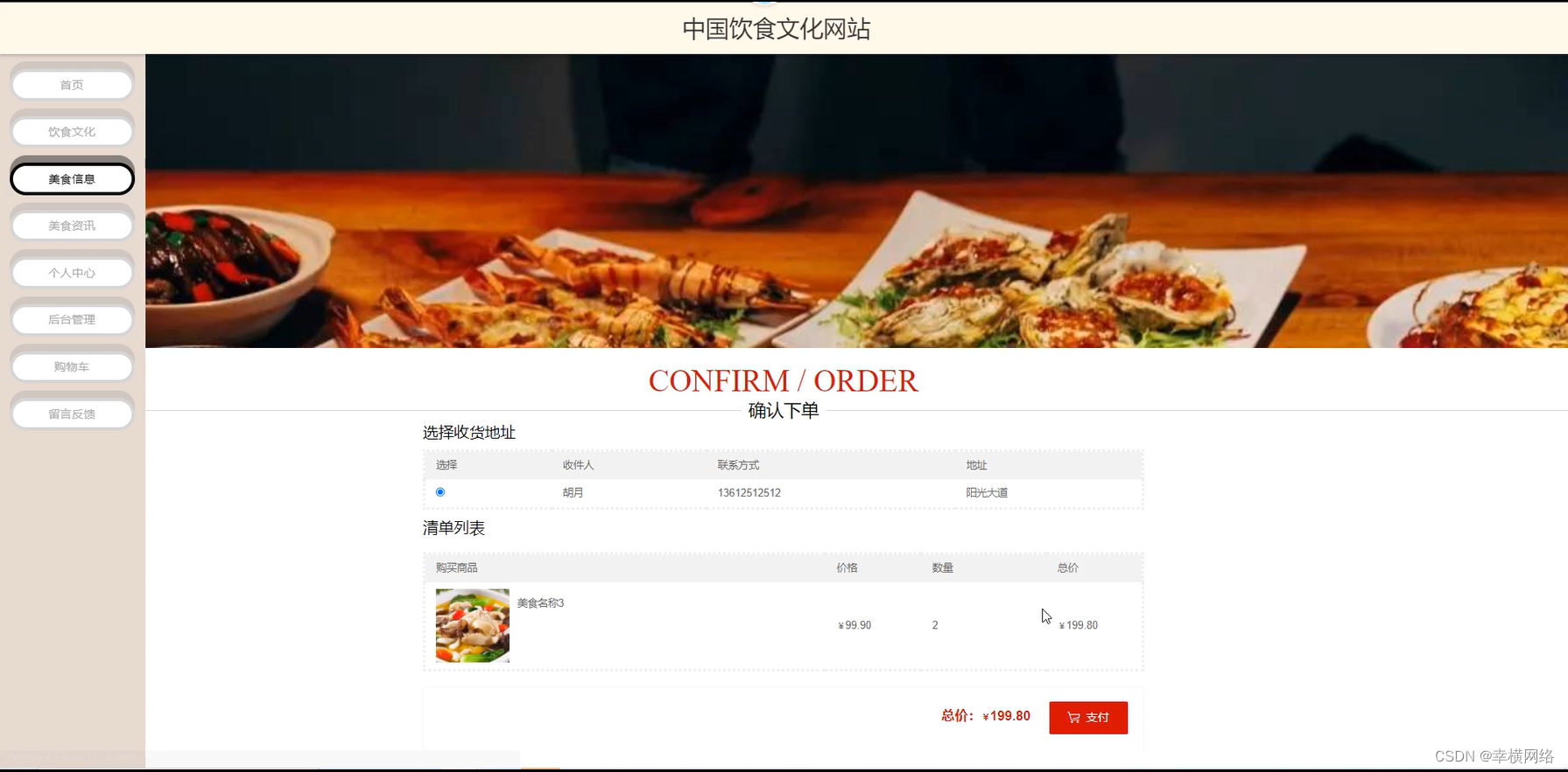 [附源码]java+ssm计算机毕业设计中国饮食文化网站l55z5(源码+程序+数据库+部署)_java饮食文化-CSDN博客
