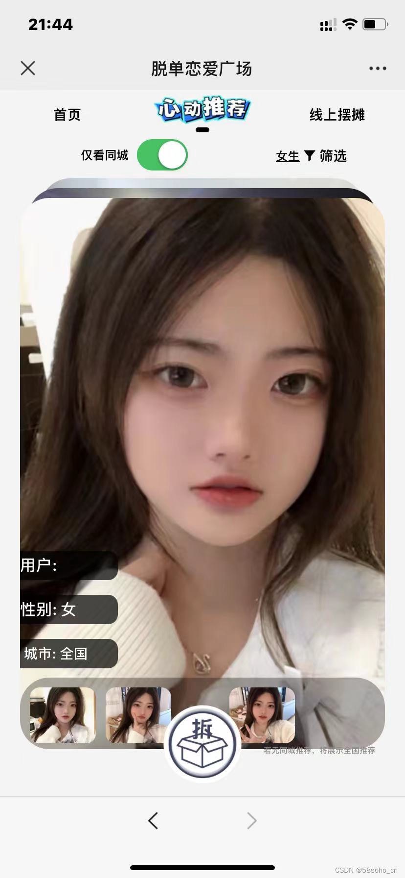 H5新版盲盒交友新增心动推荐炮灰域名易支付虎皮椒等功能_h5交友盲盒-CSDN博客