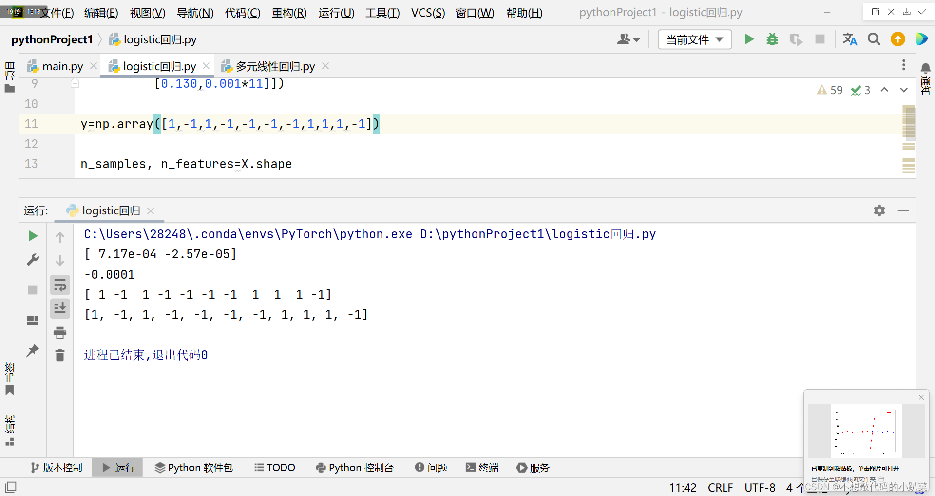 深度学习基础-logistic回归_加权logistic回归-CSDN博客