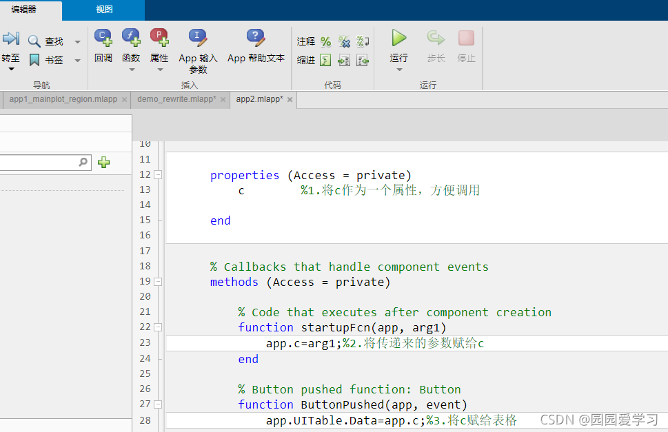 2021 10 24 Matlab App Designer将app1中的数据传递给app2，两步实现matlab Appdesigner 数据如何在第二个app使用 Csdn博客