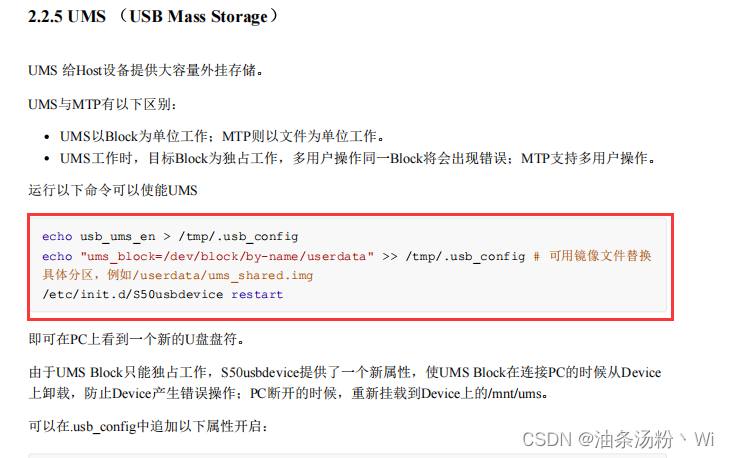 [RK356X_LINUX] 关于UMS功能电脑不显示盘符_linux ums-CSDN博客