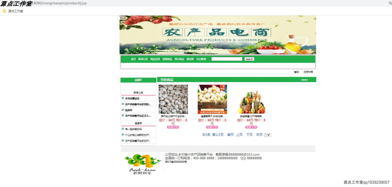 Java/web/SSH/农产品销售系统/电商平台/MySQL/源码-CSDN博客