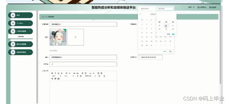 Springboot毕设项目智能热度分析和自媒体推送平台vue基于springboot视频热度分析 Csdn博客