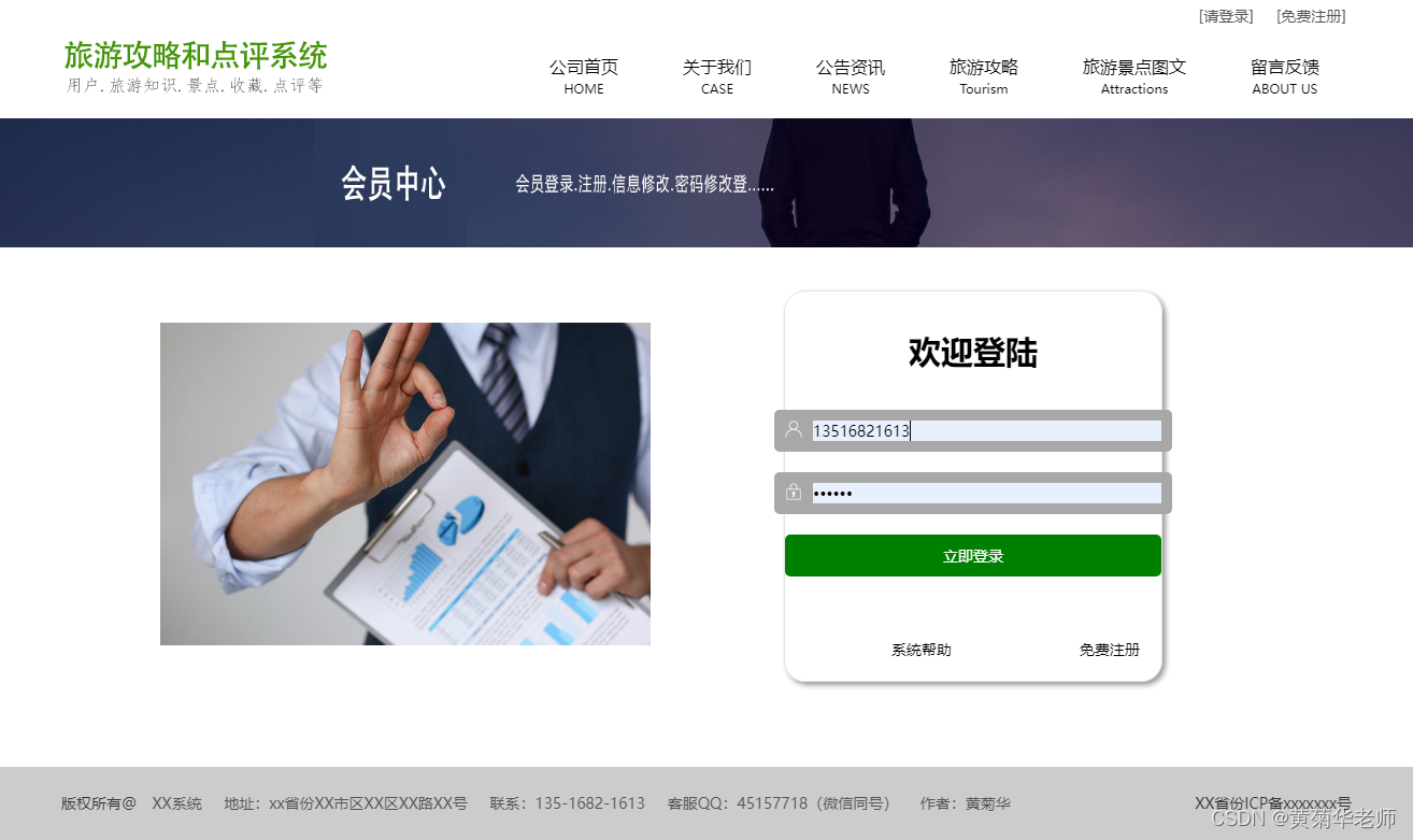 基于pythondjango框架的毕业设计作品成品（31）旅游景区景点攻略点评系统设计与实现基于python设计景区 Csdn博客