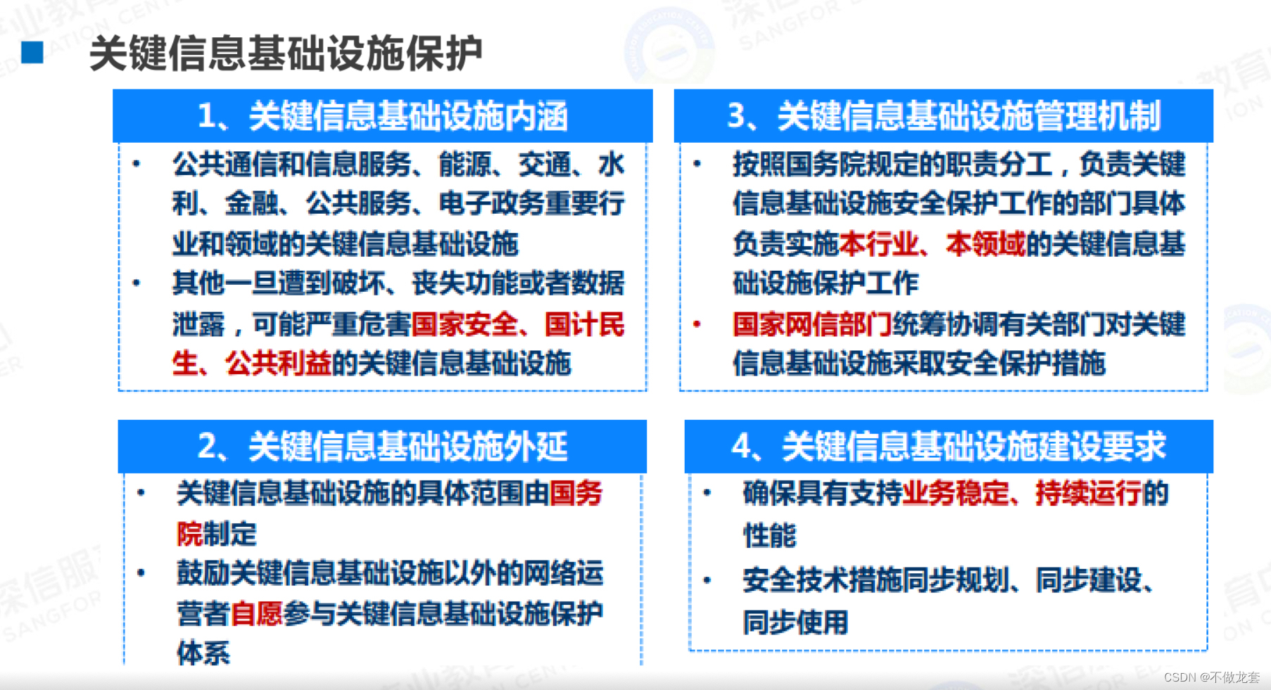深信服安全服务认证（SCSA-S）学习笔记：第一章 网络安全基础_scsa认证-CSDN博客
