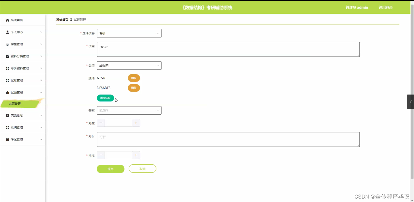 Java计算机毕业设计《数据结构》考研辅助系统（开题报告源码论文）毕业设计数据结构辅助系统怎么写 Csdn博客