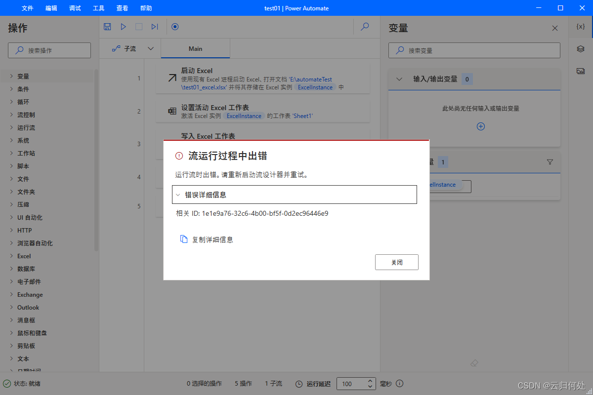 Power automate desktop下载安装与使用记录-CSDN博客