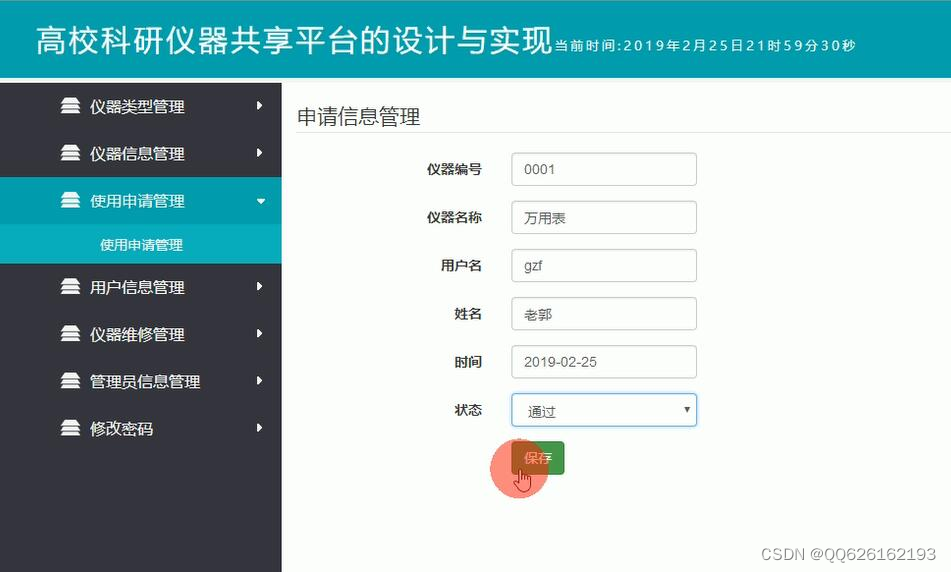 计算机毕业设计javassm的高校科研仪器共享平台 计算机毕业设计实验室共享平台建设csdn Csdn博客