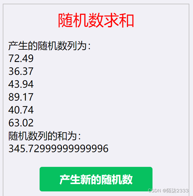 小程序制作(超详解!!!)第十三节 随机数求和循环求和计算器】和【案例212 随机数求和】编写一个小程序实现相应的功能。 Csdn博客