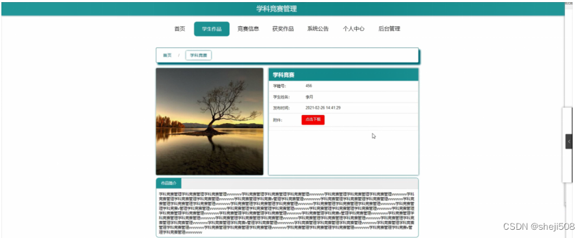 Python Django毕业设计学科竞赛管理(程序lw管理员审核竞赛代码python Csdn博客