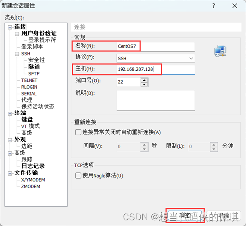 Xshell连接服务器的步骤（超详细）-CSDN博客