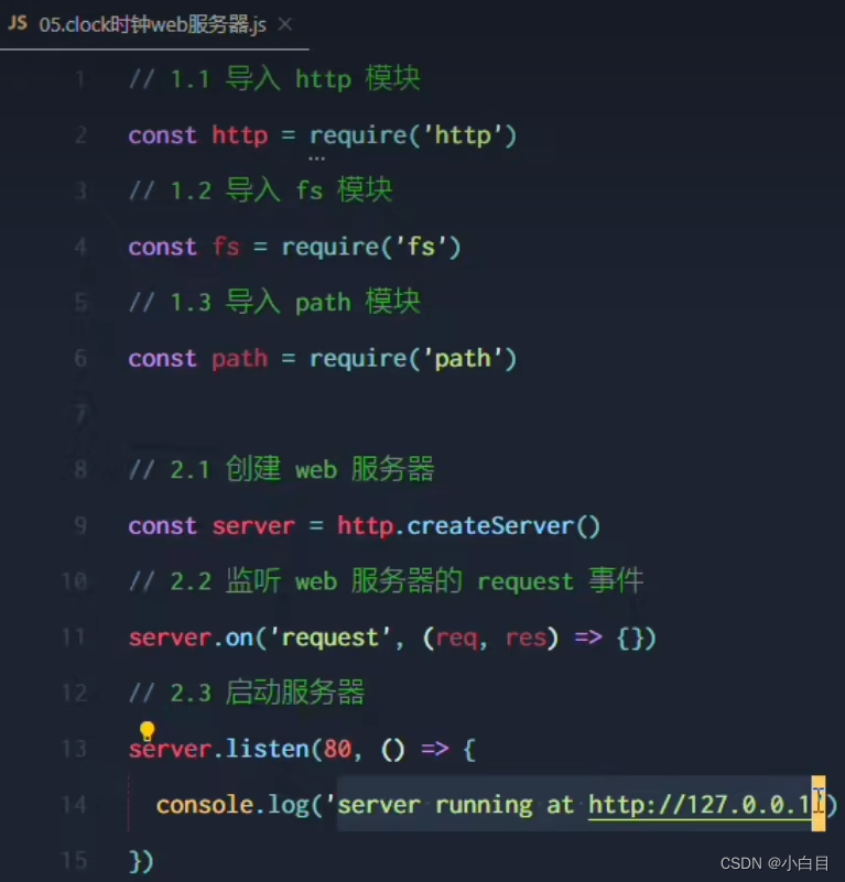 Node小案例(实现clock时钟的web服务器)【nodejs】时钟案例 实现clock时钟的web服务器 Csdn博客