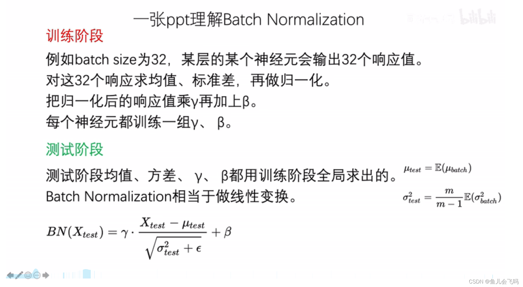 Batch Normalization-CSDN博客