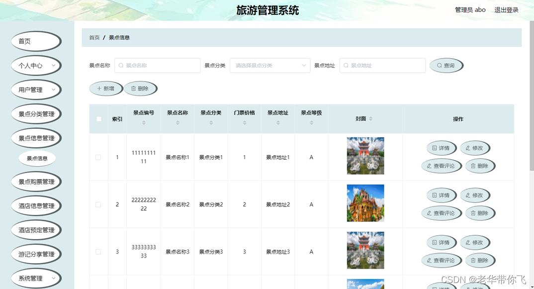 旅游管理系统基于springbootvue的旅游管理系统设计与实现源码数据库文档旅游申请管理系统之构件设计 Csdn博客