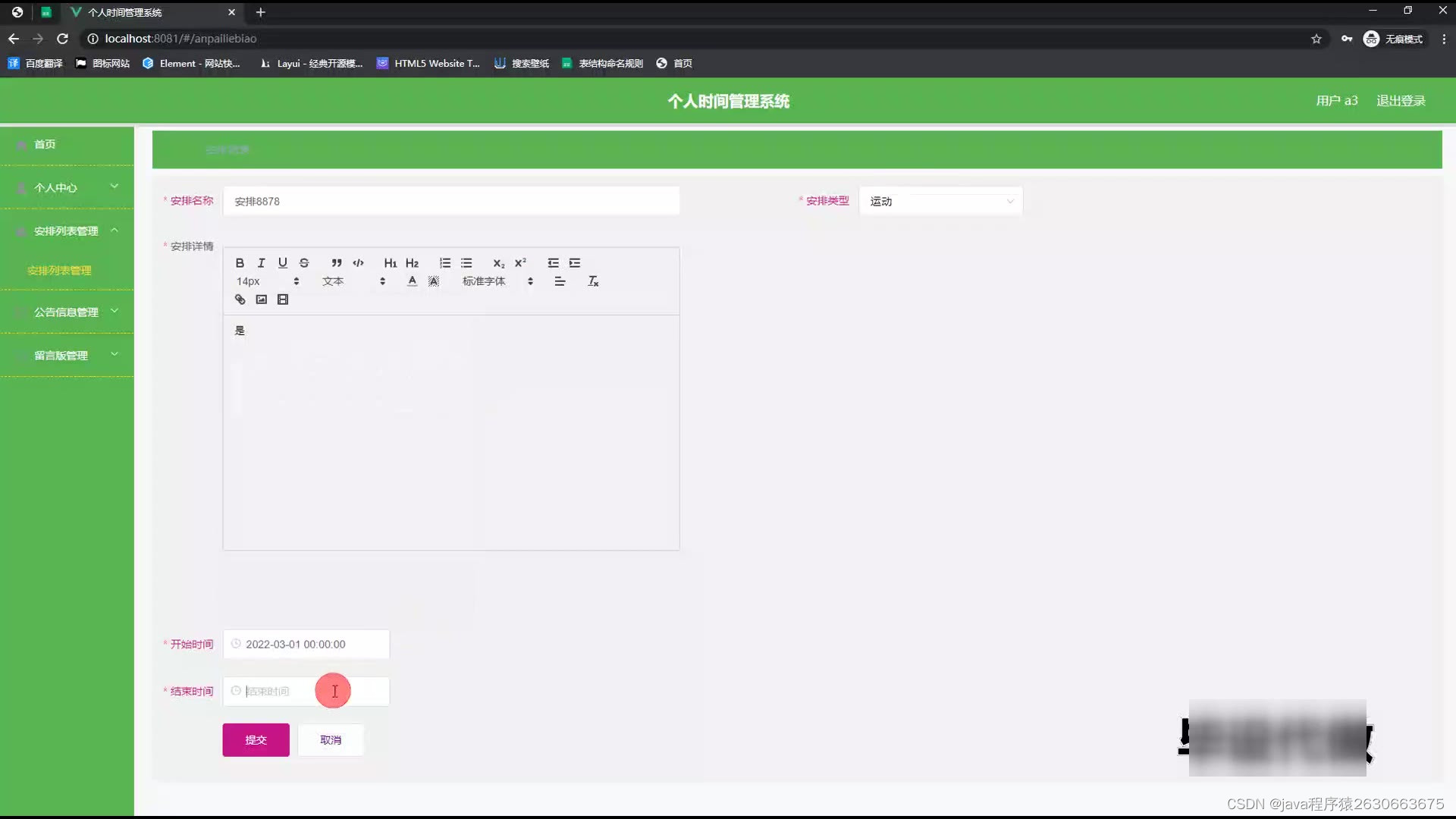 基于web 的ssm个人时间管理系统源码和论文_web时间管理-CSDN博客