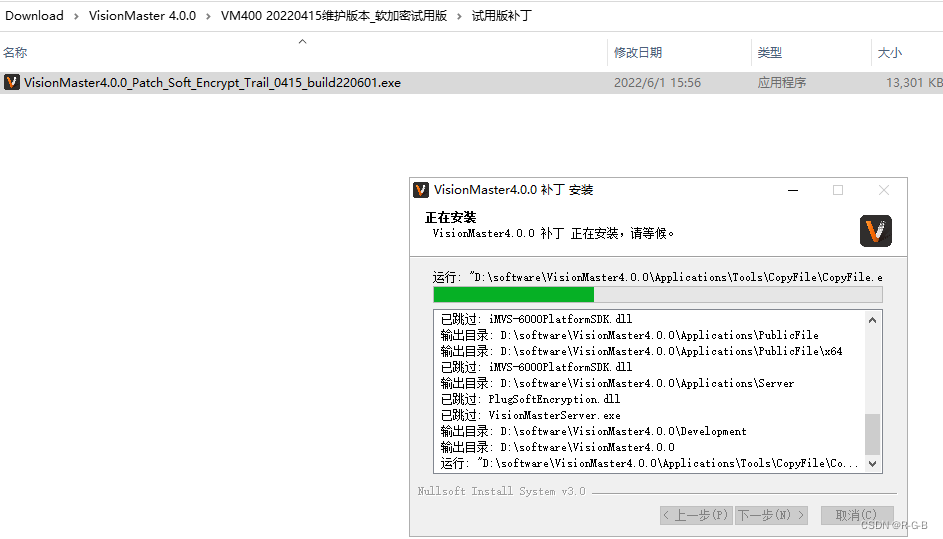 【01】VisionMaster入门到精通——VisionMaster V4.0.0 试用版安装教程（安装试用补丁与试用授权）-CSDN博客