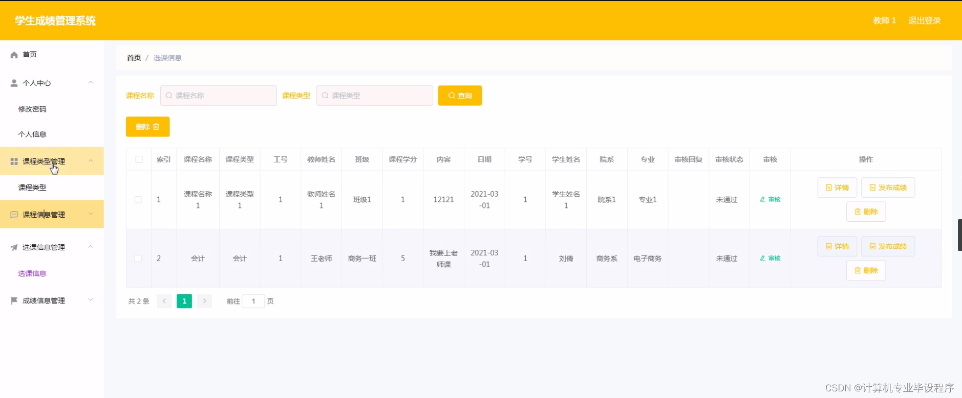 Springbootjavaphpnodepython学生成绩管理系统【计算机毕设】学生成绩管理系统选题背景 Csdn博客