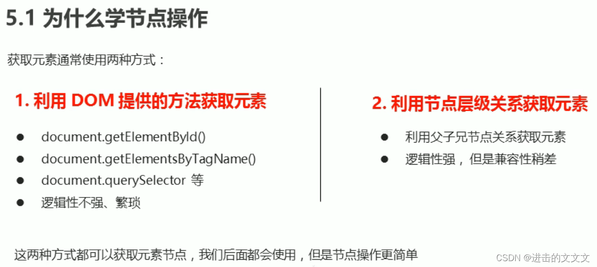 【web】JavaScript——Web APIs笔记小结 dom 样式属性（自定义属性+节点操作部分）_mcdjs-CSDN博客