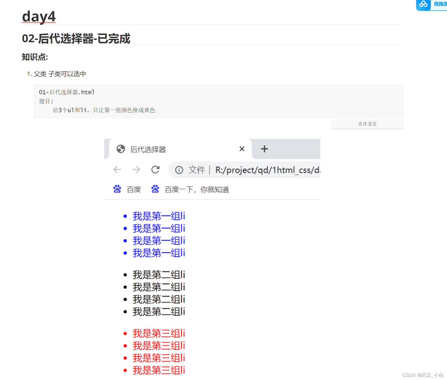 day4前端学习_css基础-CSDN博客